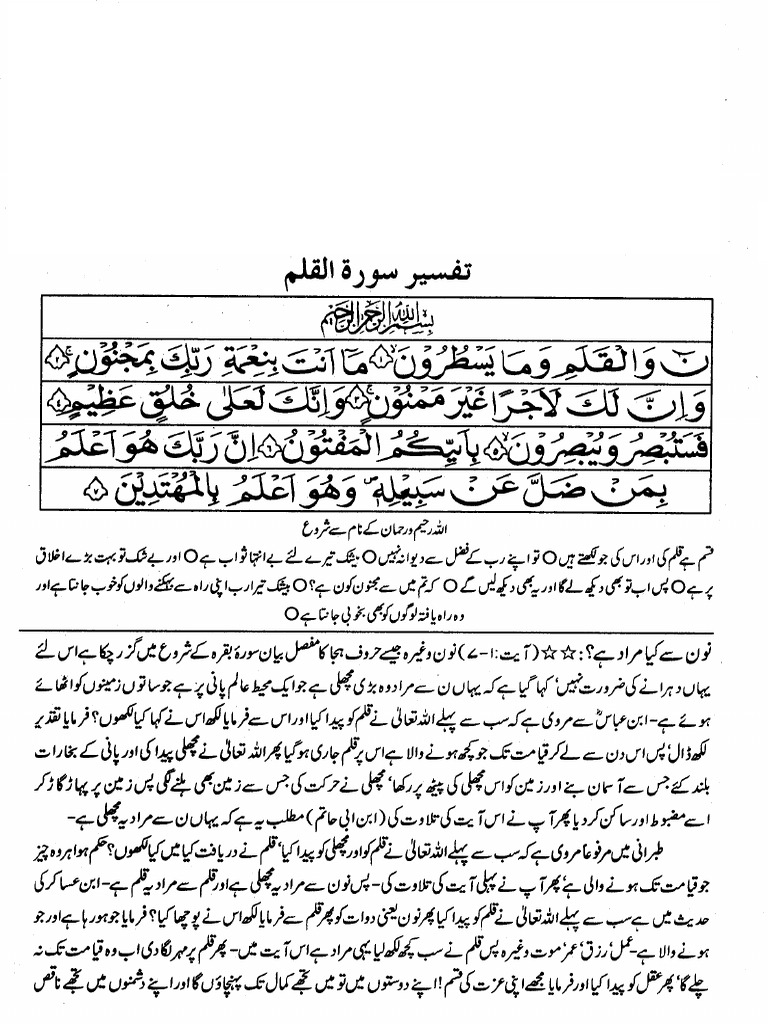 Tafseer Al Qalam | PDF