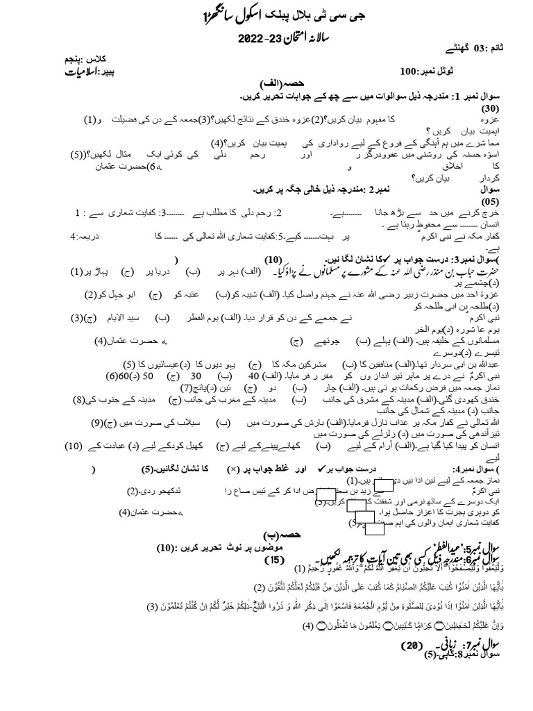 Urdu Paper 7th 2023 | PDF