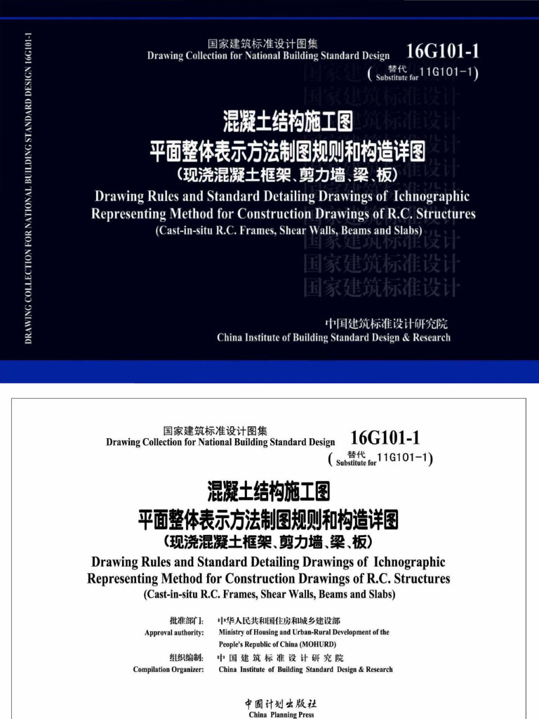 1 - 16G101-1 中英文双语版 | PDF