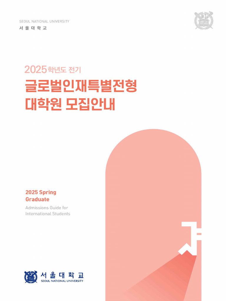 2025spring Graduate Eng | PDF