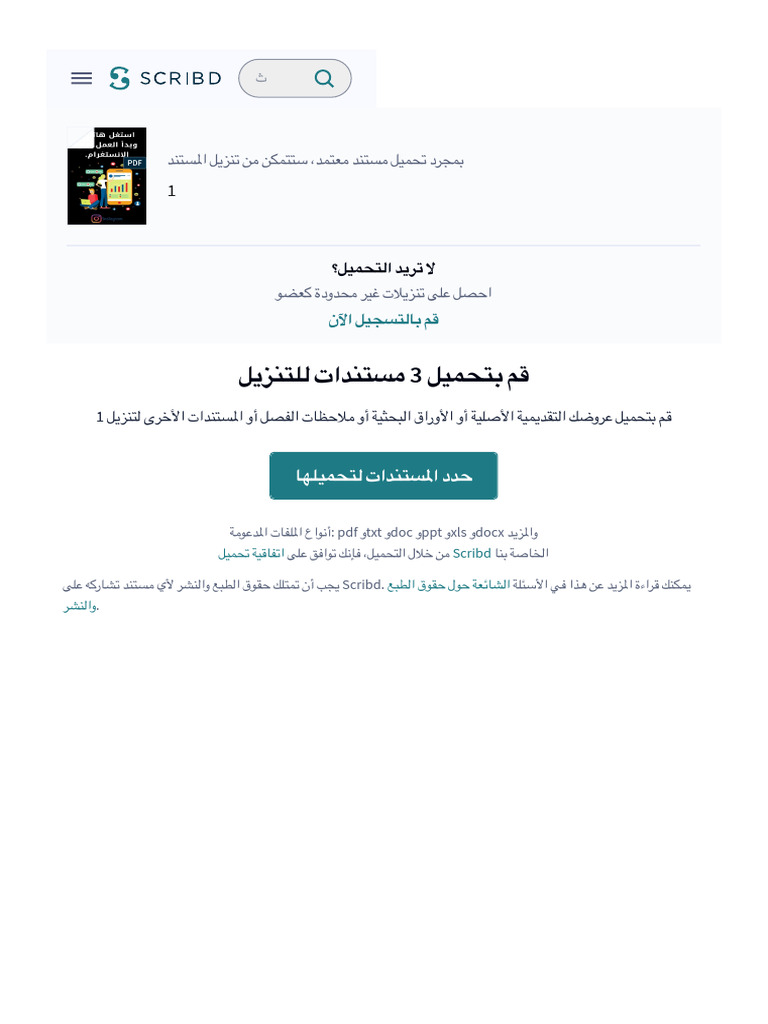 ةموعد%ا تافل%ا عاونأ: pdf وtxt وdoc وppt وxls وdocx ديز%او ىلع قفاوت كنإف ،ليمحتلا ل?خ نم انب ...