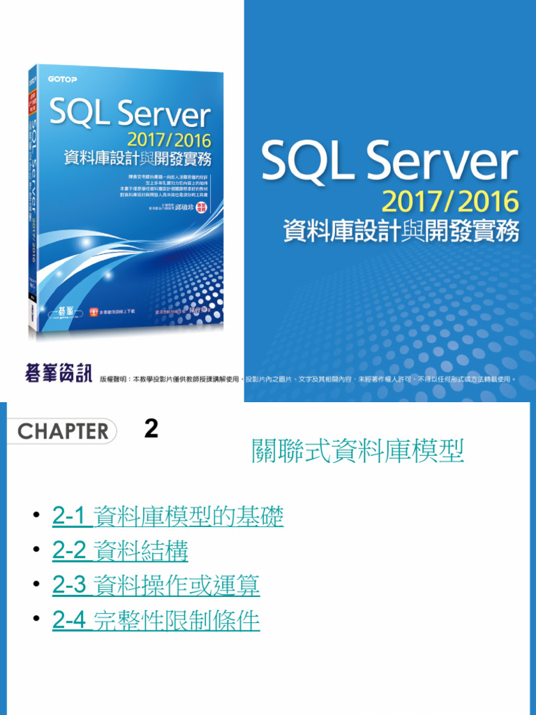 SQLSRV Design Chap02 | PDF