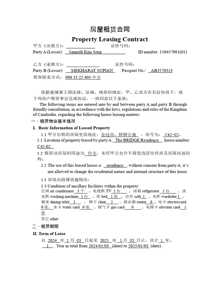 房屋租赁合同示例 | PDF | Lease | Renting