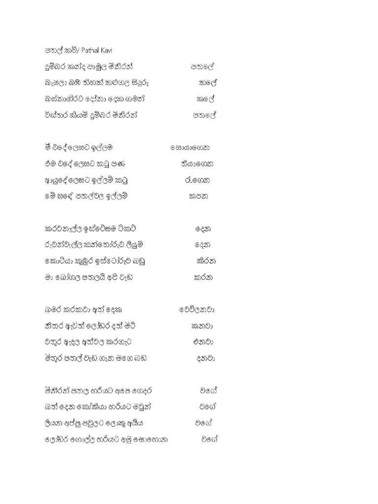 පතල් කවි_ Patha | PDF