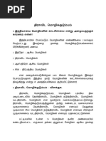 Tamil Vidu Thoothu | PDF