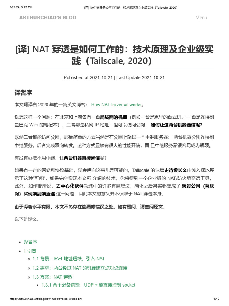 (译) NAT 穿透是如何工作的：技术原理及企业级实践（Tailscale, 2020） | PDF
