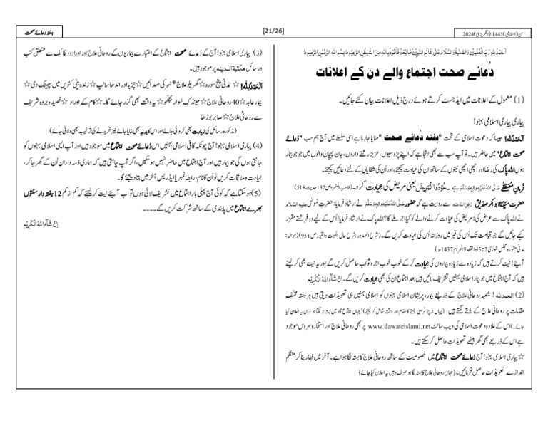10 Duae Sehat Ijtima Walay Din Kay Aelanaat | PDF
