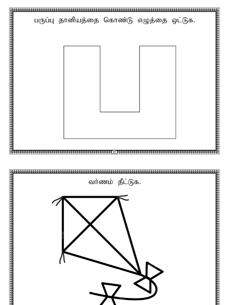 10 Tamil Book LKG Page 1-42 | PDF