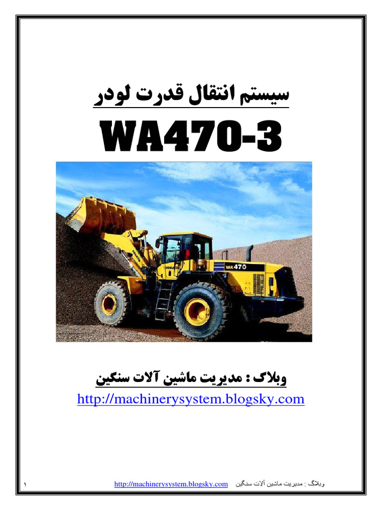 470،انتقال قدرت | PDF