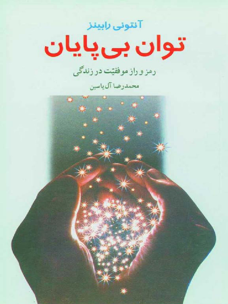 (@Ocbooks) توان بی پایان | PDF