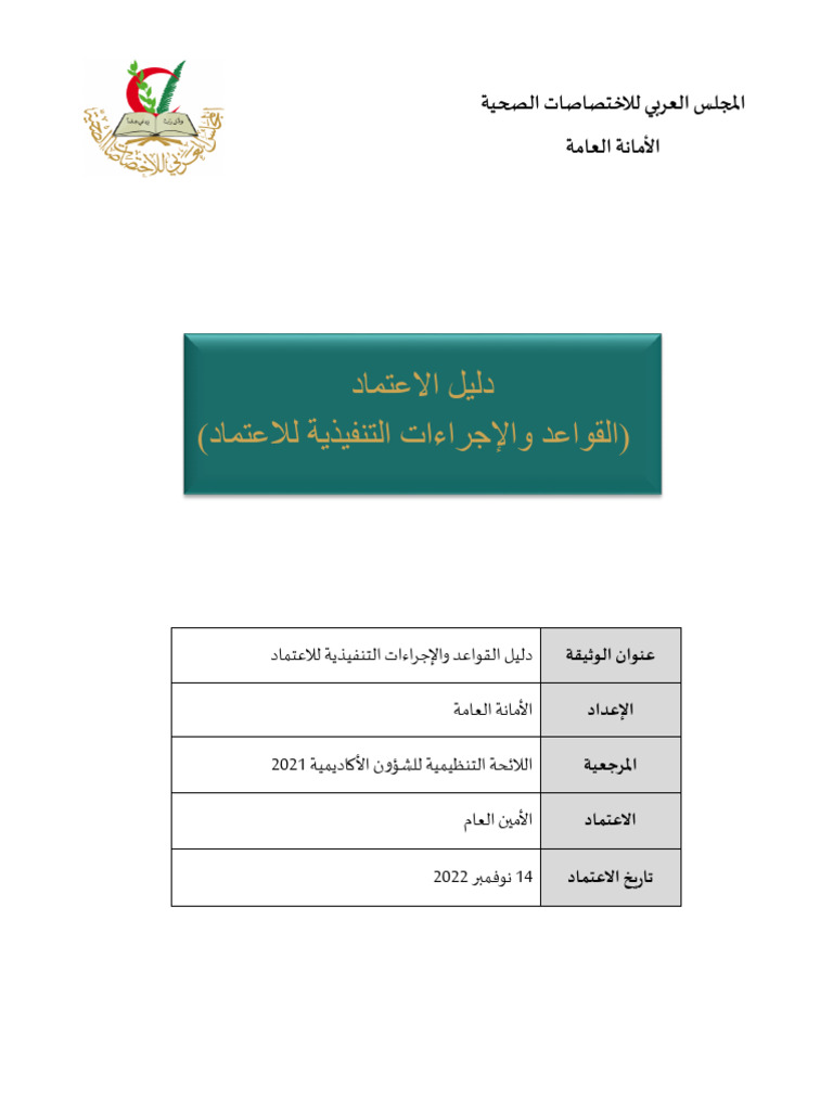 Accreditation Guide | PDF