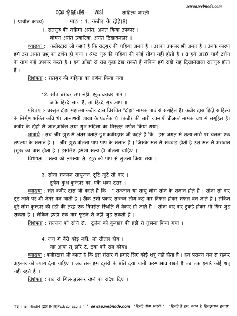 Hindi Notes | PDF