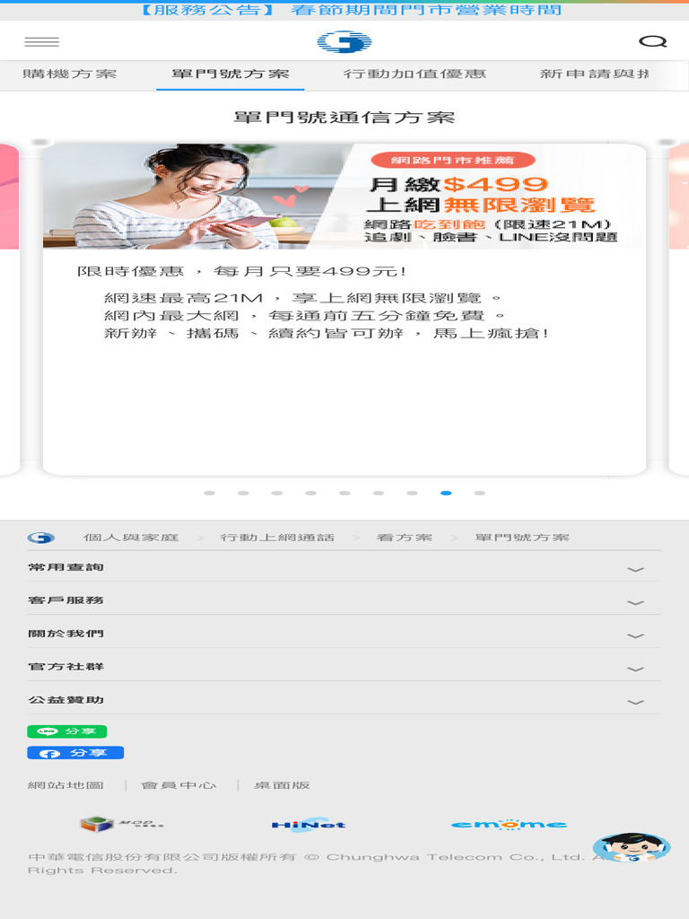 中華電信 - Mod優質影視、5g行動上網、Hinet光世代以及完整企業解決方案 中華電信網路門市cht.com.Tw | PDF