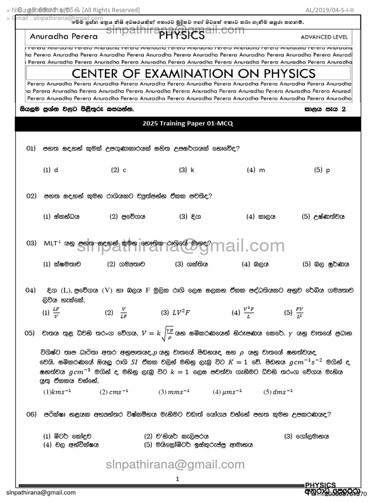 2025 Series I Paper 1 MCQ - Sinhala Medium | PDF
