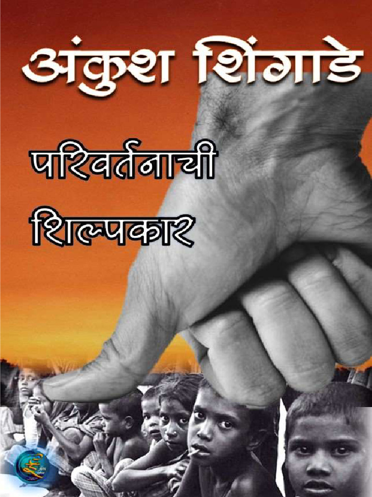 Parivartanachi Shilpkar Ankush Shingade | PDF