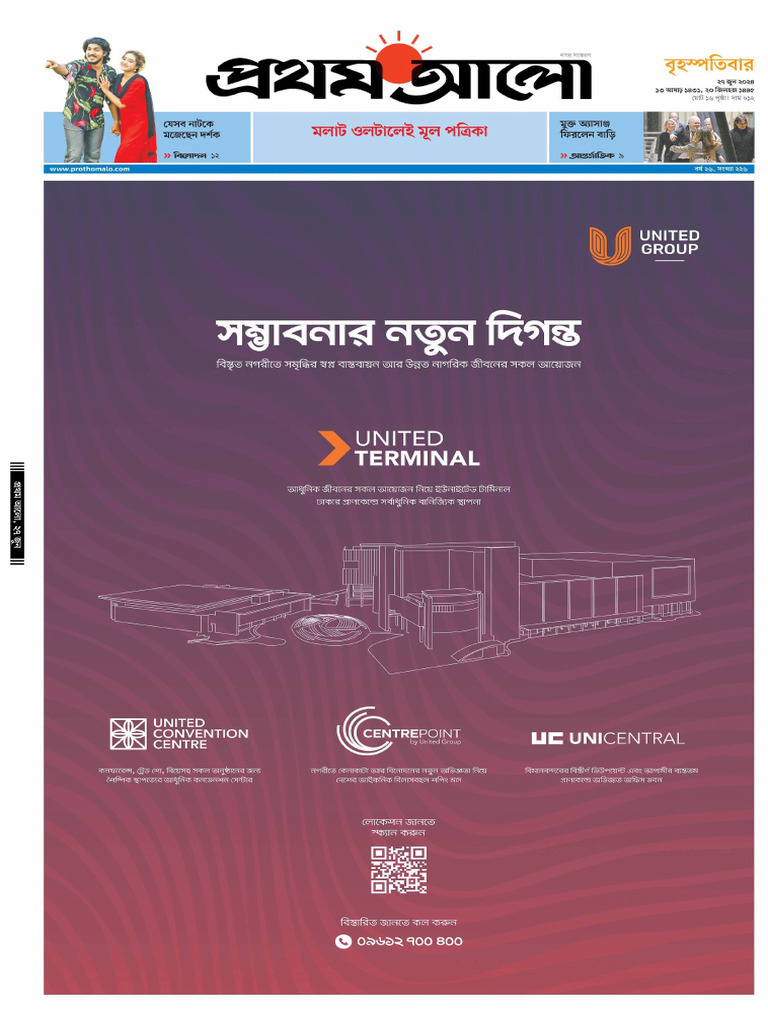Daily Prothom Alo - Full Newspaper - 27 June 2024 | PDF