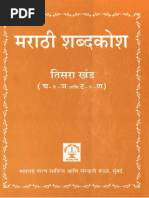 Marathi Passage | PDF