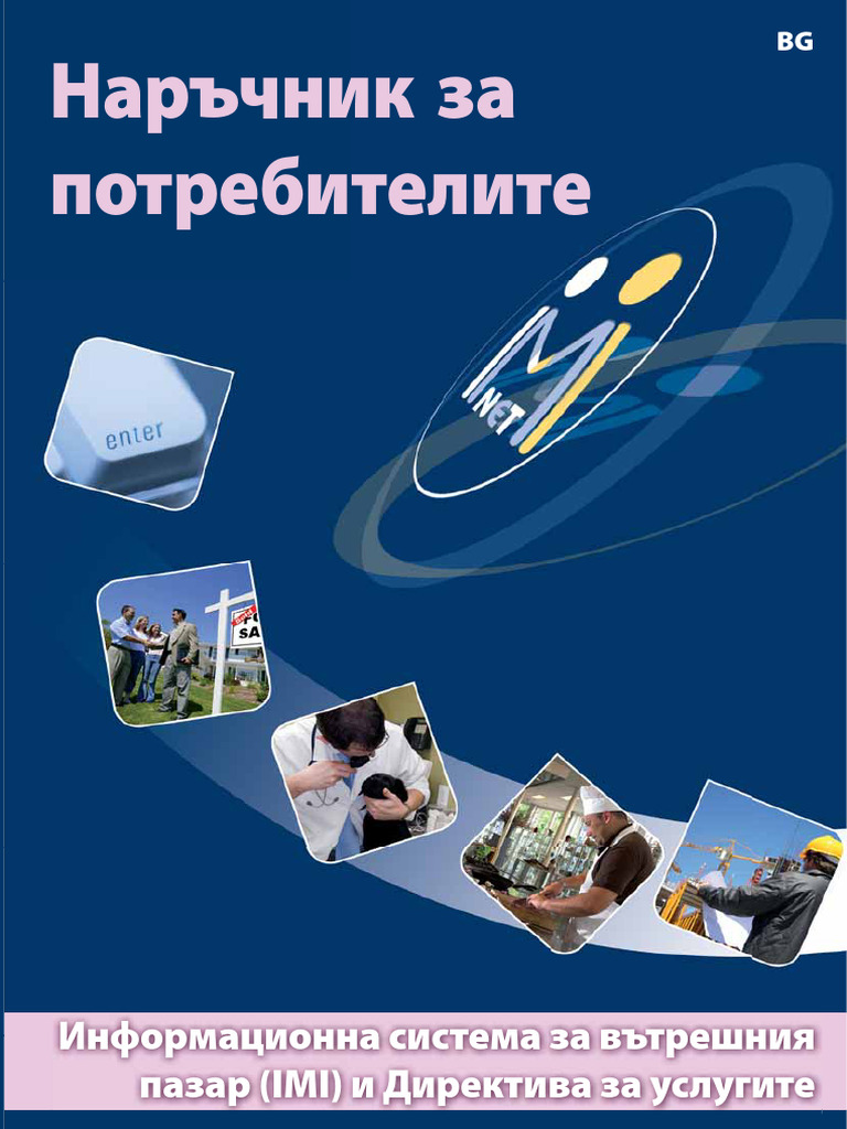 Imi SD Handbook BG | PDF