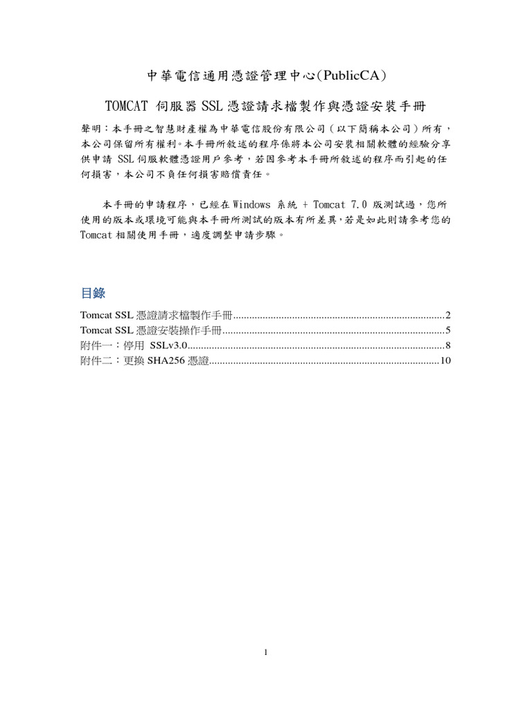 Tomcat CSR and Install | PDF