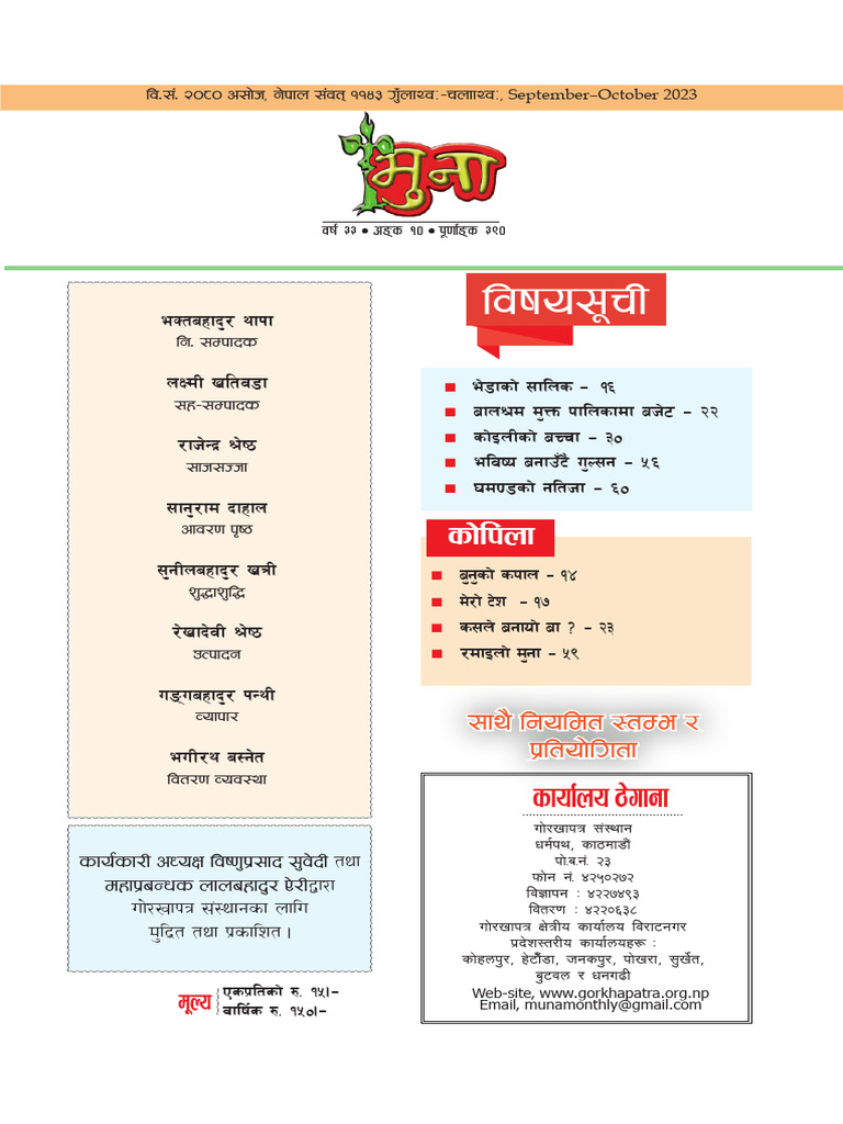 2023 09 27 01 25 14 MUNA ASOJ 2080 Final Page | PDF