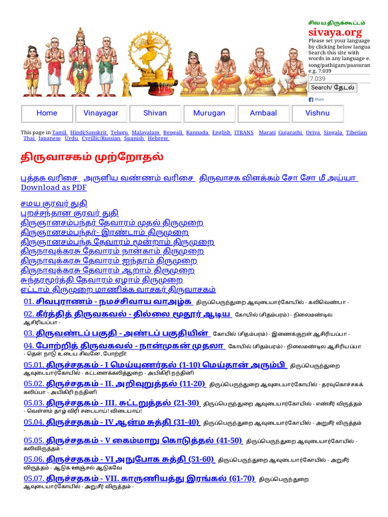 திருவாசகம் முற்றோதல் Thiruvaasagam complete Mutrothal in tamil, California Thirumurai Group, USA ...
