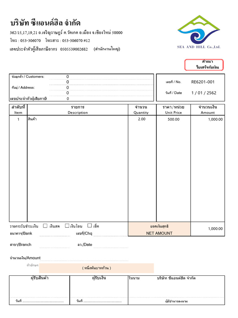 Receipt-Novat Forms | PDF