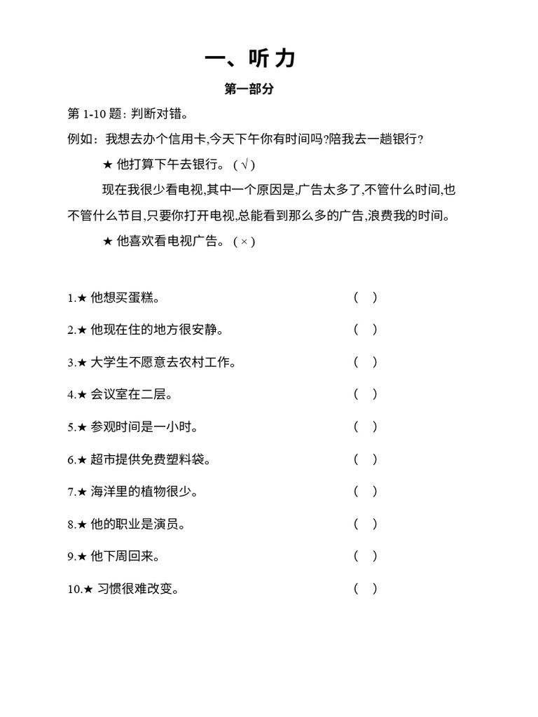 HSK 4 | PDF