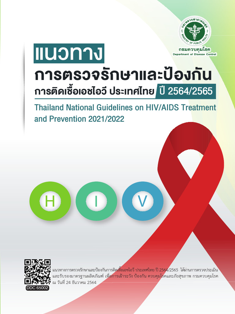 HIV AIDS Guideline 2564 - 2565 - ED2 | PDF