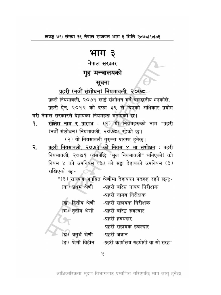 Anusuchi2 2078 10 12 | PDF