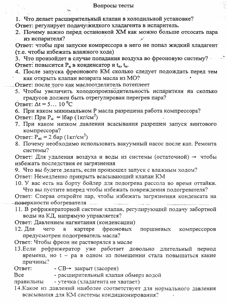 Refer Vopros Otvet | PDF