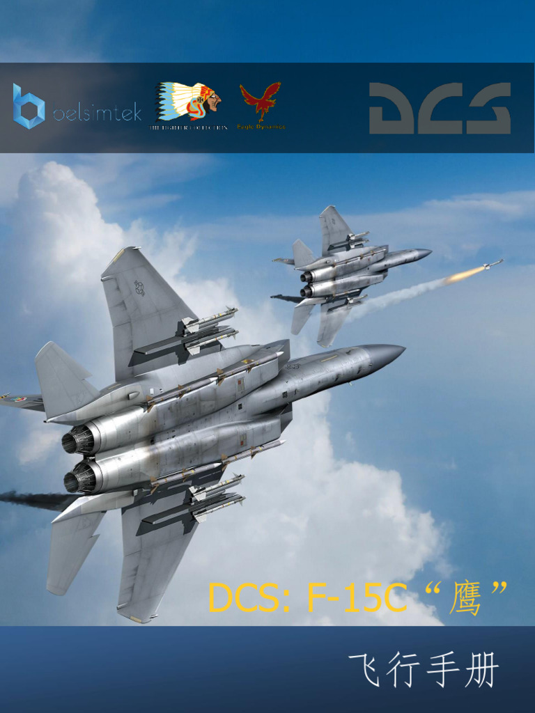 F-15C DCS Flaming Cliffs Flight Manual CN | PDF