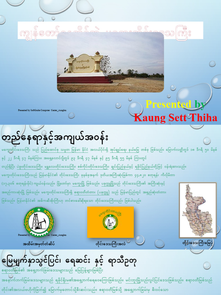 Magway Region (SoftGuide Computer Center - AungLan, Magway, Myanmar 09 ...