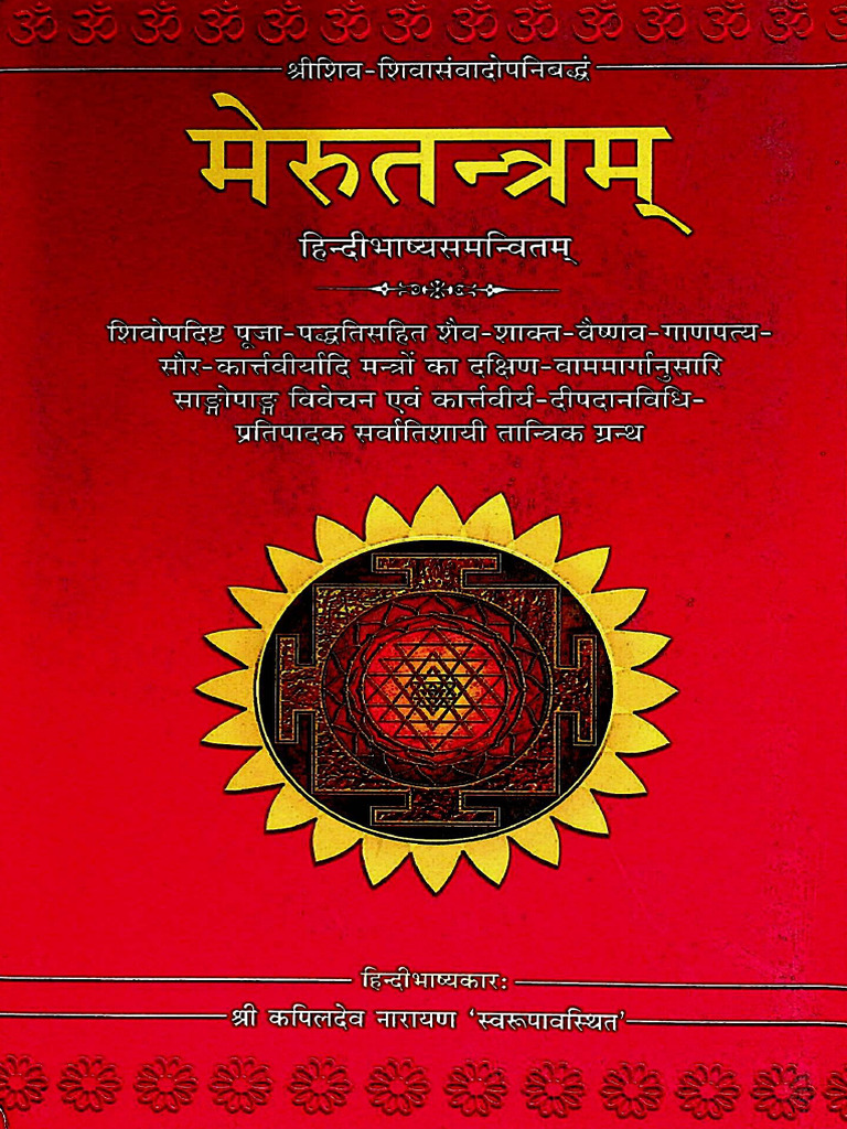 Meru Tantram Edited by Shrinivas Sharma With Commentary of Kapil Dev ...