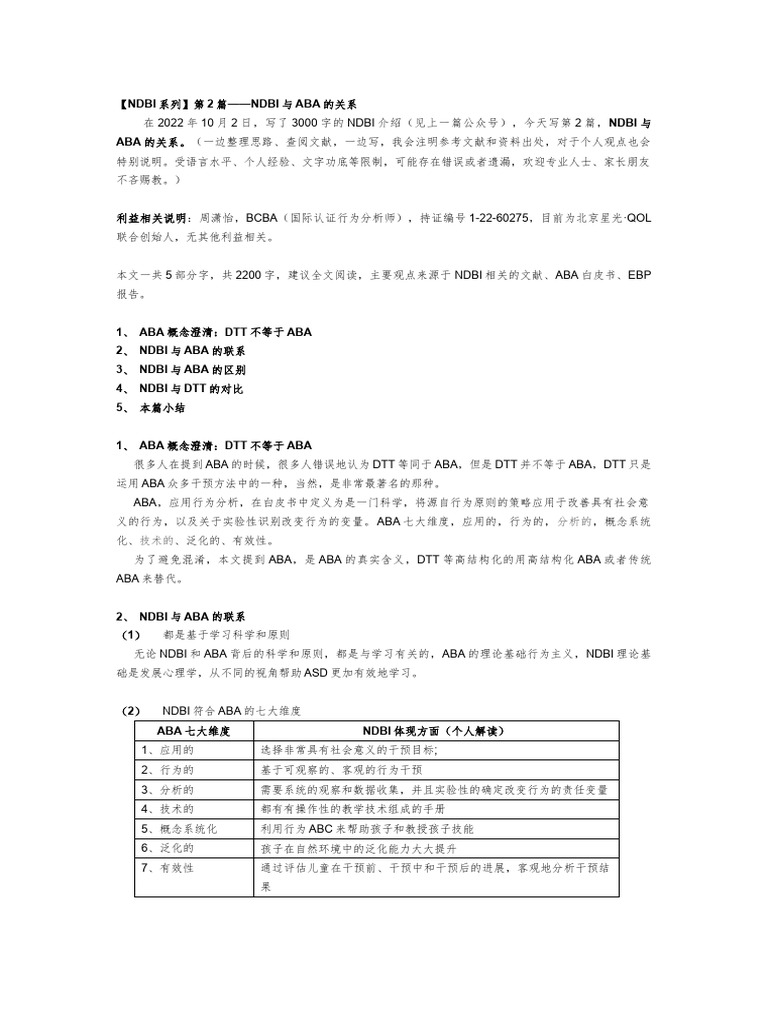 第2篇：NDBI与ABA | PDF