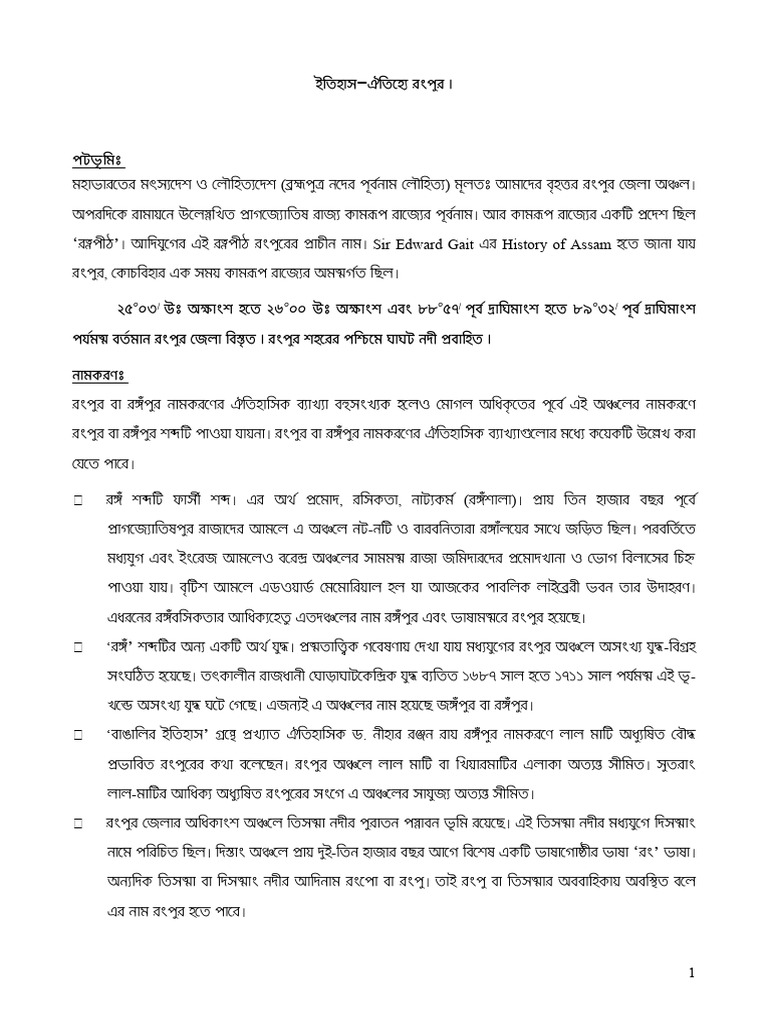 Rangpur History Unicode - 0 | PDF