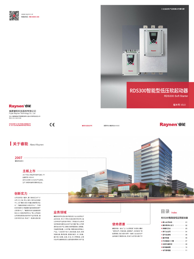 睿能RDS300产品样本V3 0 | PDF