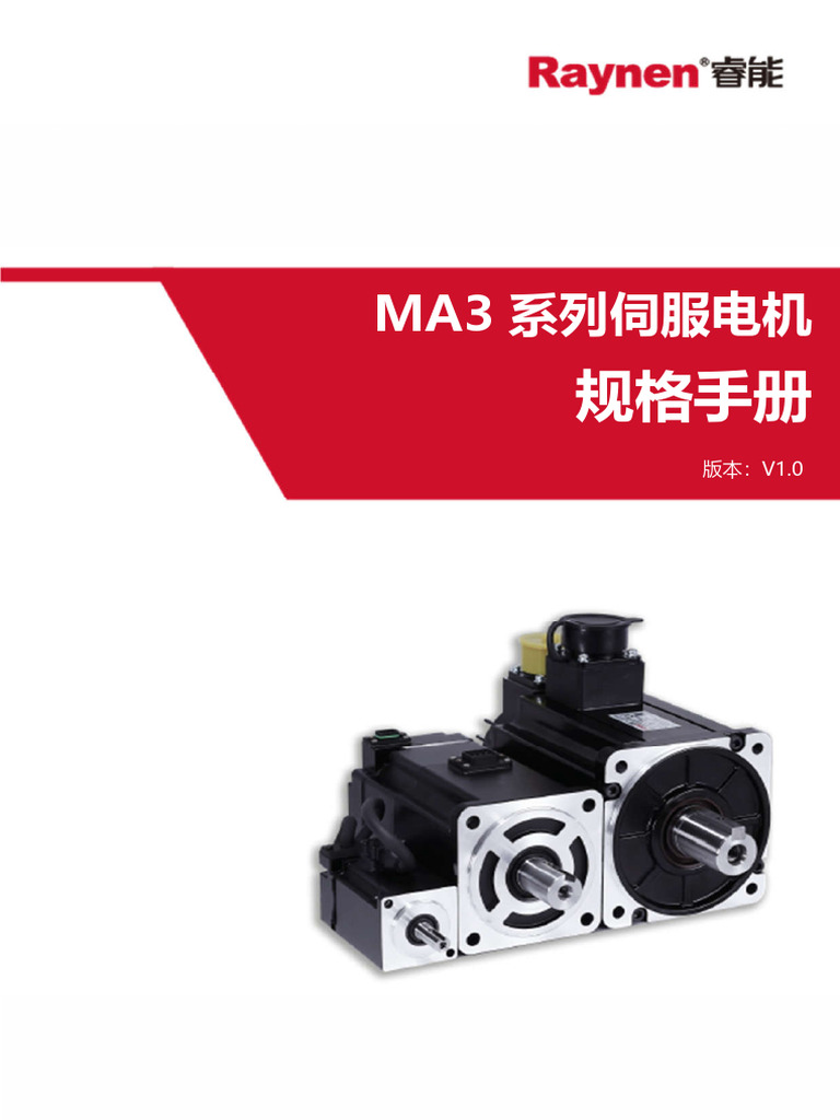 MA3电机规格手册 | PDF