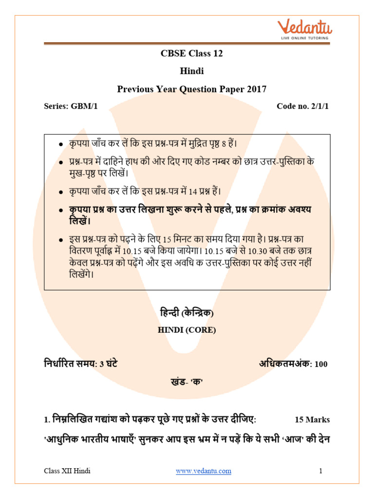 Previous Year Hindi Core Question Paper For CBSE Class 12 - 2017 | PDF