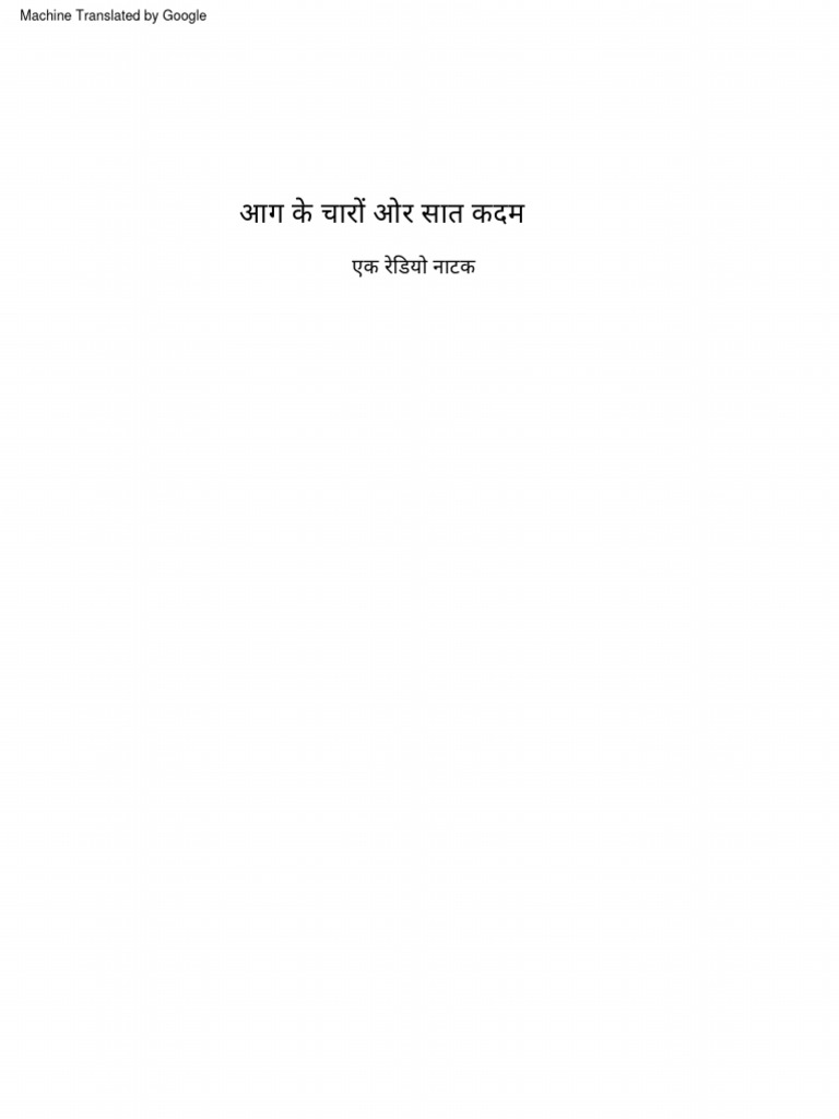 Seven Steps Around The Fire (Mahesh Dattani) (Z-Library) | PDF