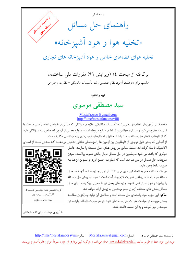 02 Takhlieh Hava Ashpazkhaneh Moosavi Kelidvajeh | PDF