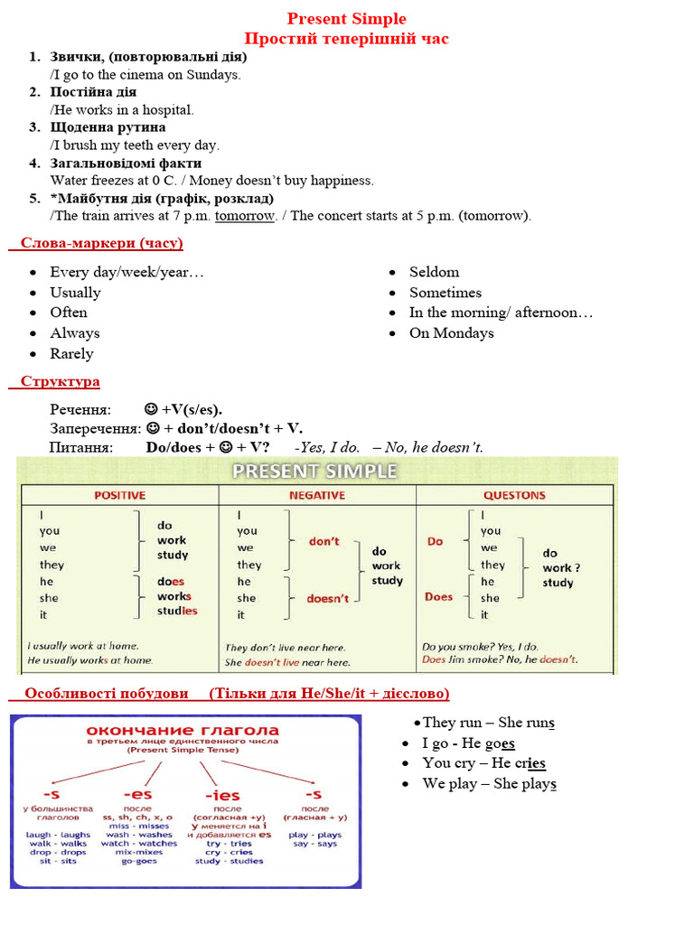 Пояснення Present Simple vs Present Continuous | PDF