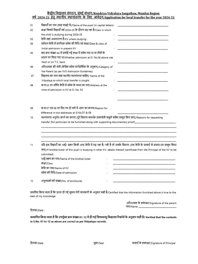 Local Transfer form 2024-25 | PDF