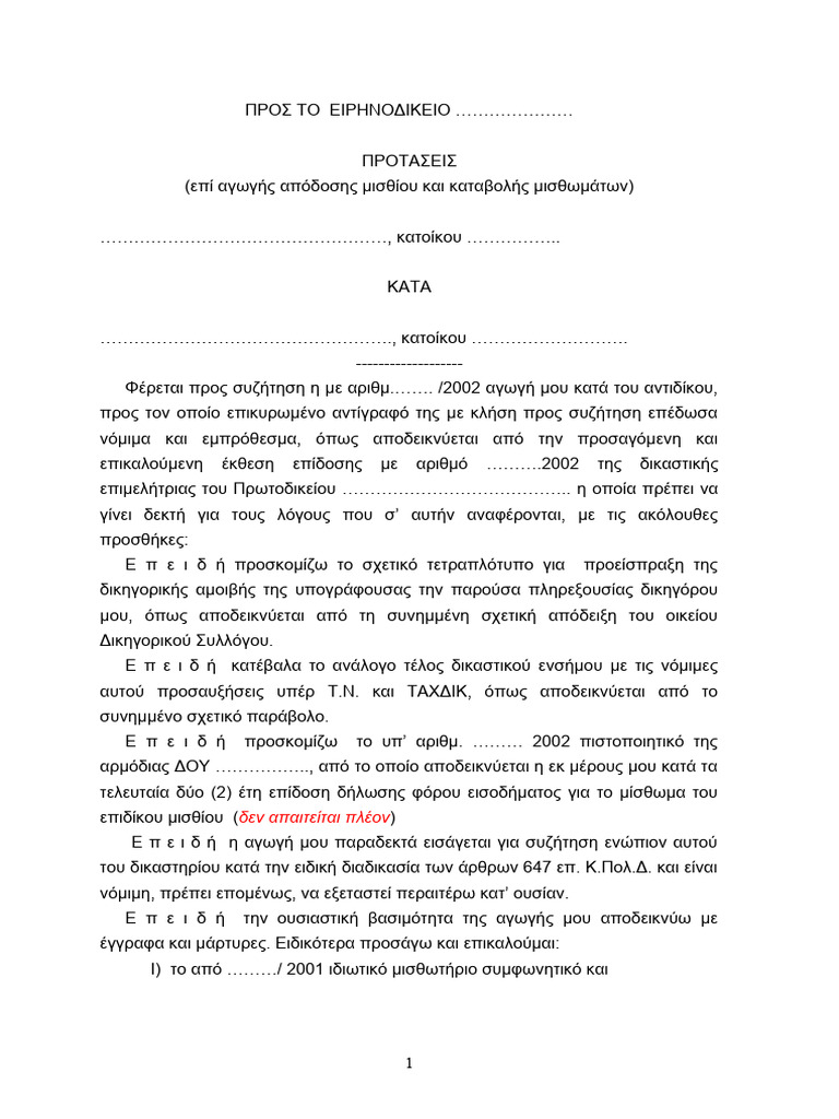 ΠΡΟΤΑΣΕΙΣ ΑΓΩΓΗΣ ΑΠΟΔΟΣΗΣ ΜΙΣΘΙΟΥ | PDF
