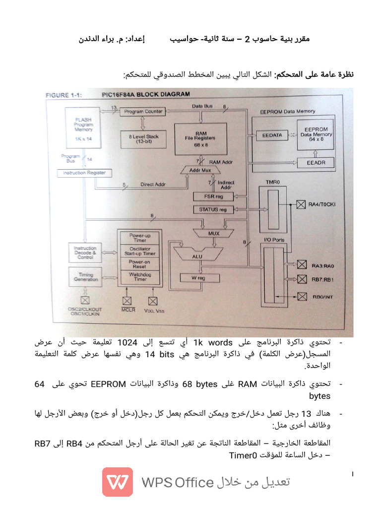 كورس متحكمات | PDF