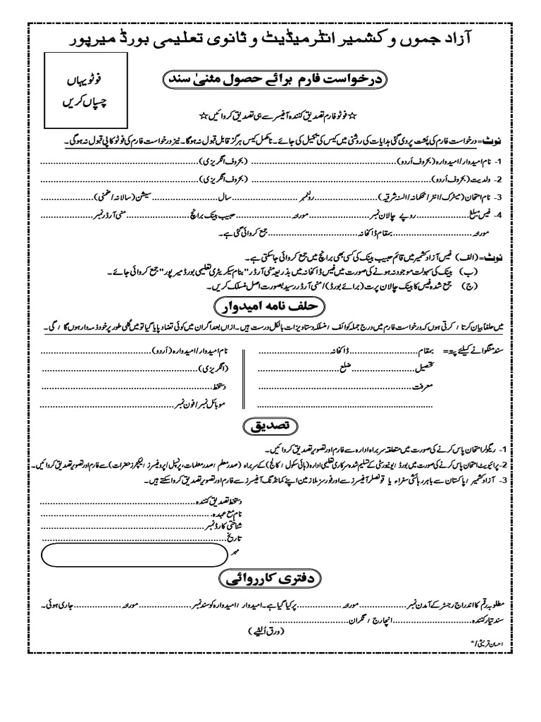 Mirpur Board Duplicate Degree Form | PDF