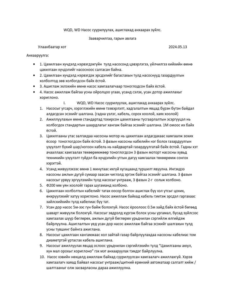 WQD Pump Instruction For Usage | PDF