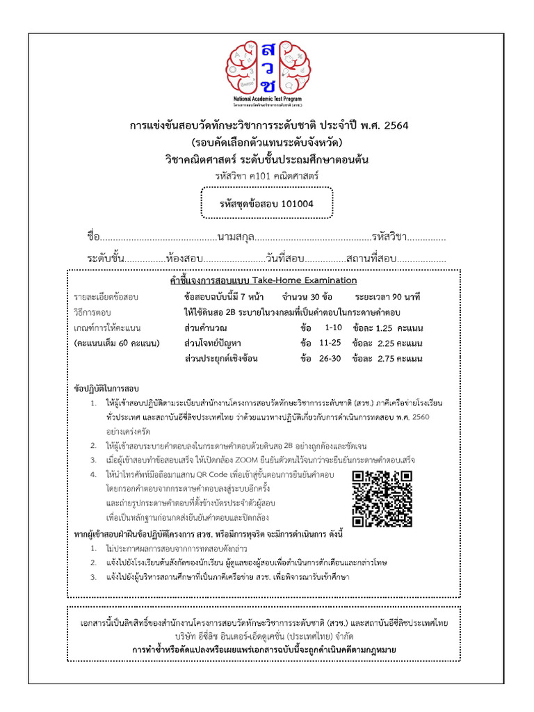 ข้อสอบคณิตศาสตร์ประถมต้น101004 Pdf