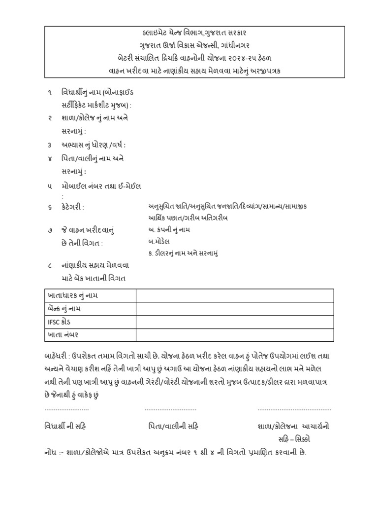 2BOV 2W Application Form | PDF
