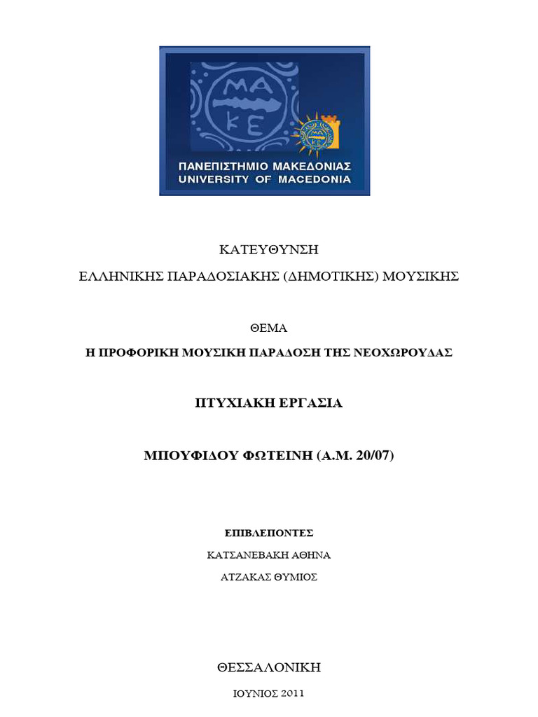 Boufidou Pe2011 | PDF
