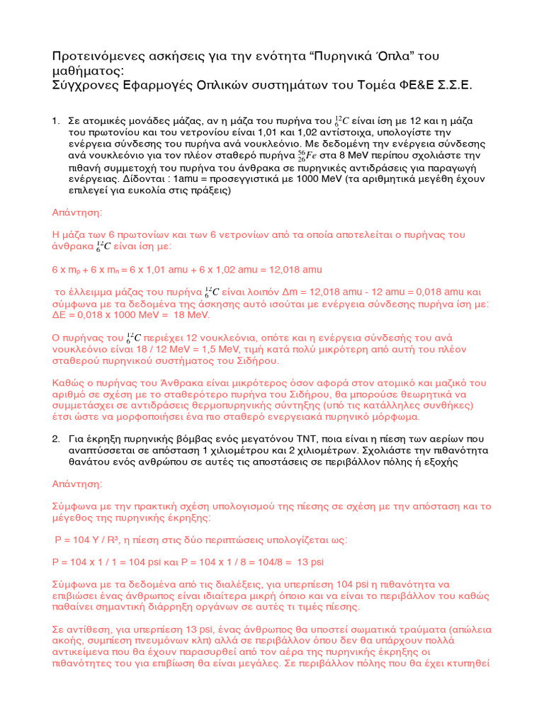 ασκήσεις ΣΕΟΣ corrected | PDF